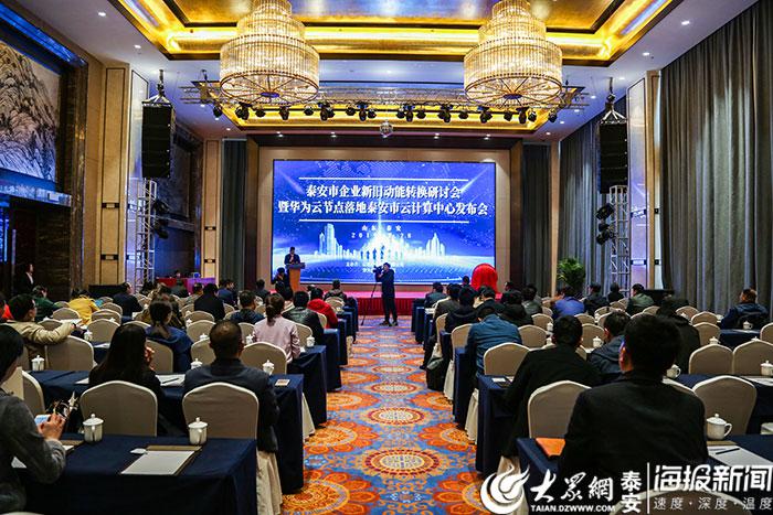 强强联合 华为云HCSO落地泰安市云计算中心