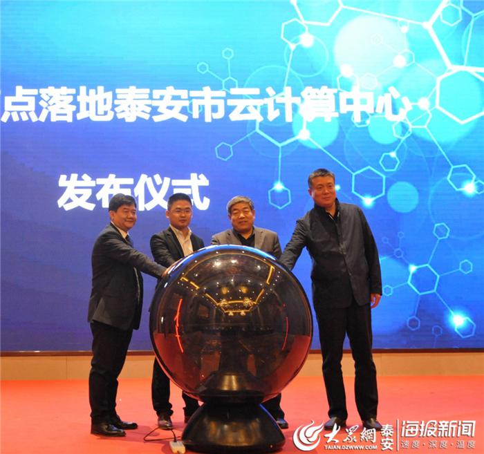 强强联合 华为云HCSO落地泰安市云计算中心